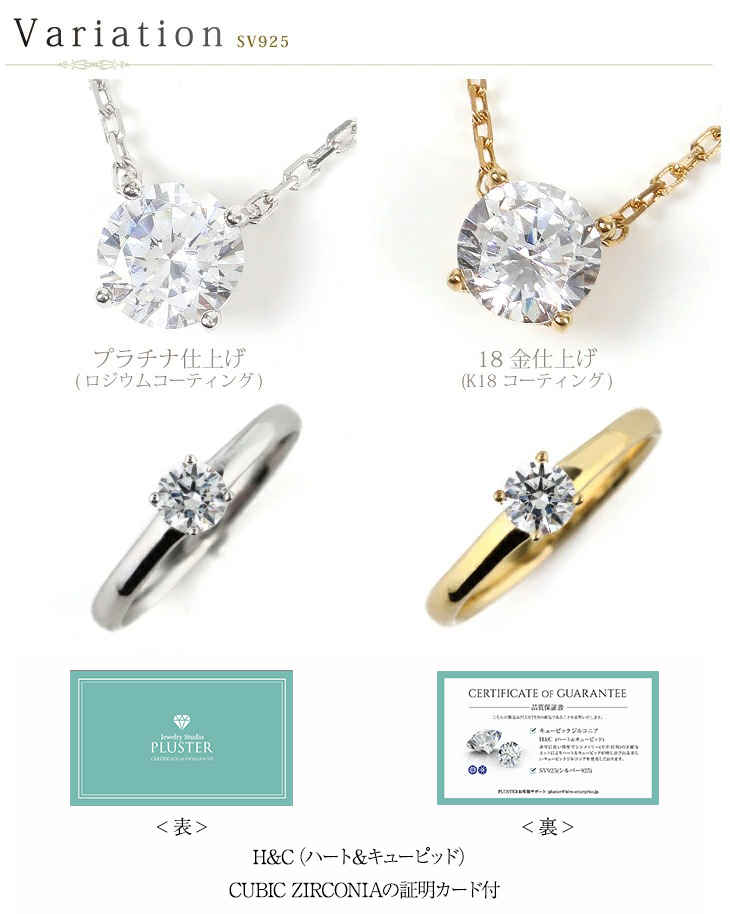 キュービックジルコニア H&C ネックレス リング セット PLUSTER (タグカード付) シルバー925 純銀製 一粒 0.5ct 指輪 レディース [ギフトBOXセット]